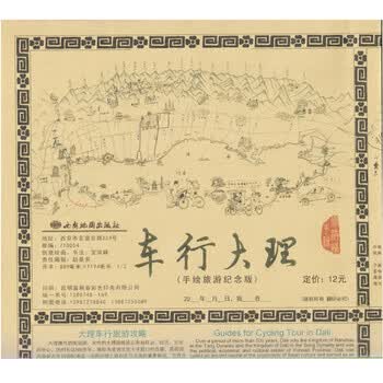 车行大理 手绘旅游纪念版地图 手绘旅游地图 88*58CM 中英文对照 仿古贴图 单张双面印刷折叠地