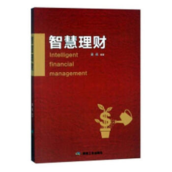 智慧理财 吴岳 煤炭工业出版社