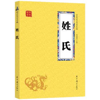 众阅国学馆(双色版)-姓氏