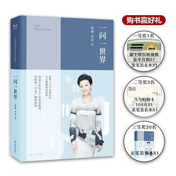 包邮：一问一传记杨澜事迹 图书