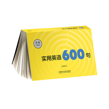 实用英语600句 宣婧雅 编 书籍