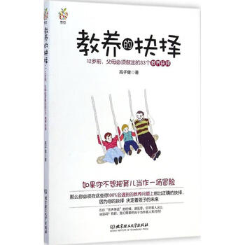 教养的抉择