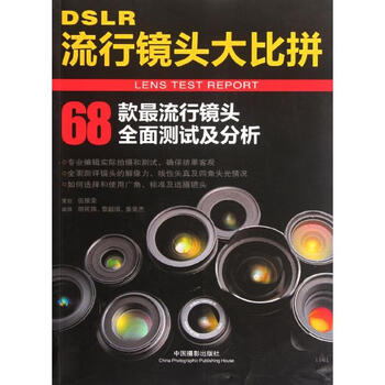 DSLR流行镜头大比拼