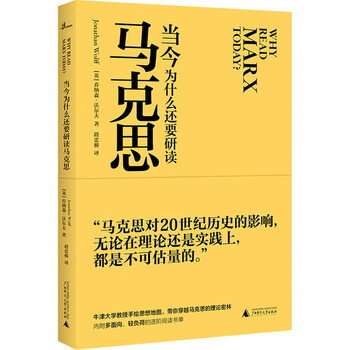 当今为什么还要研读马克思