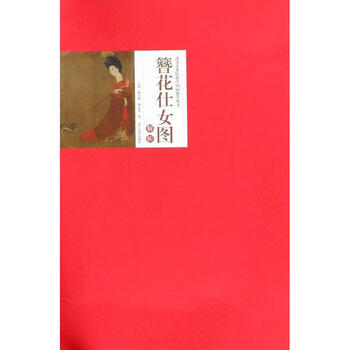 簪花仕女图解析