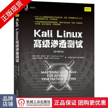 包邮 Kali Linux高级渗透测试(原书第3版)8071620