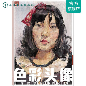 适合教学--色彩头像：于萍教学