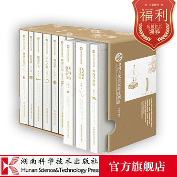 中国古代重大科技创新（**辑） 科技史 2020年中科院优*科普作品