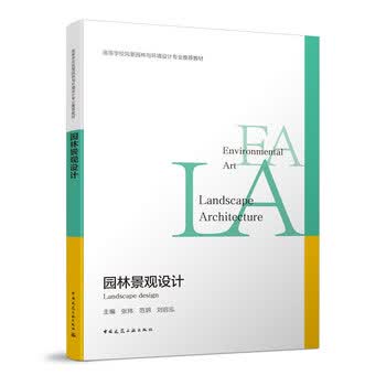 园林景观设计