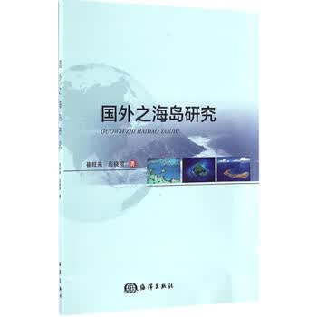 国外之海岛研究