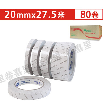 永大wingtai 强粘特薄环保耐温健康贴双面胶长整箱规格可选特惠 （20mm*30y 80卷/箱健康贴