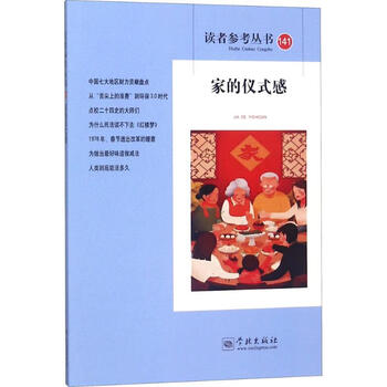 家的仪式感