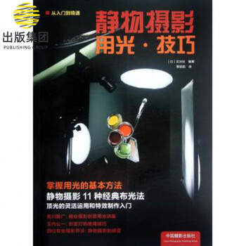 静物摄影用光技巧