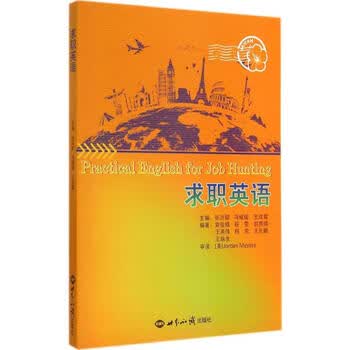 求职英语