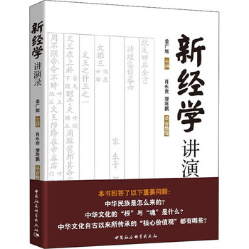 新经学讲演录姜广辉中国社会科学出版社