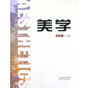 美学
