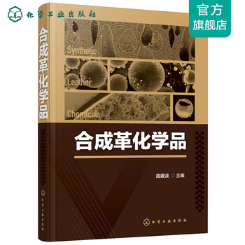 合成革化学品