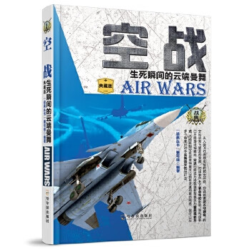 空战 《战典丛书》编写组