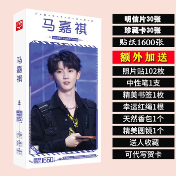 时代少年团陈哲远宋亚轩马嘉祺刘耀文明信片明星周边同款签名照片卡片贴纸明信片1660张套装者自 马嘉祺明信片新款 1盒
