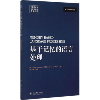 基于记忆的语言处理
