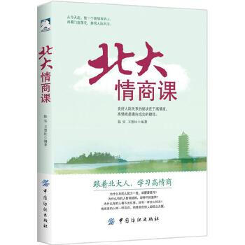 北大情商课 陈实 王慧红