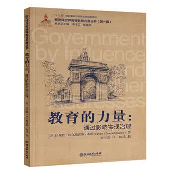 教育的力量：通过影响实现治理