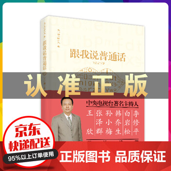 王浩瑜文集一跟我说普通话