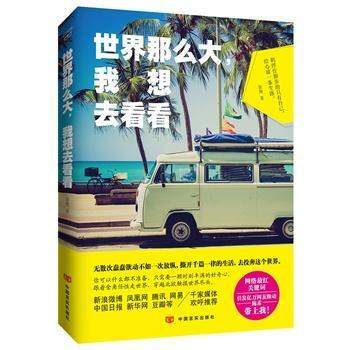包邮：那么大，我想去看看旅游/地图  图书