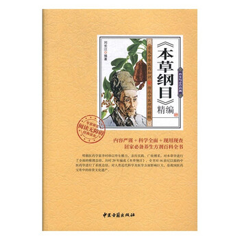 《本纲目》精