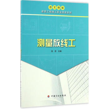 测量放线工