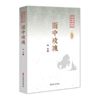 雨中玫瑰【正版图书】