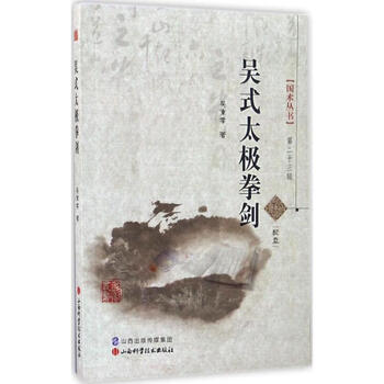 吴式太极拳剑