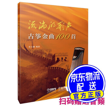 流淌的歌声--古筝金曲100首
