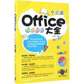 中文版Office2016大全