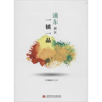 浦东新区一镇一品
