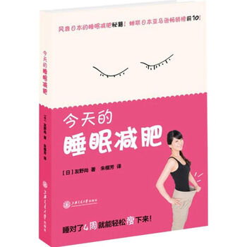 今天的睡眠减肥
