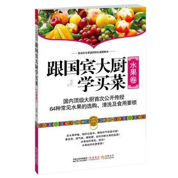 跟国宾馆大厨学买菜:水果卷