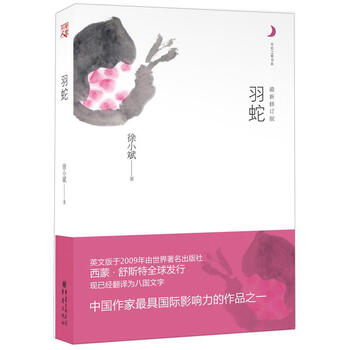 羽蛇