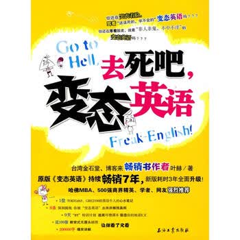 去死吧,英语