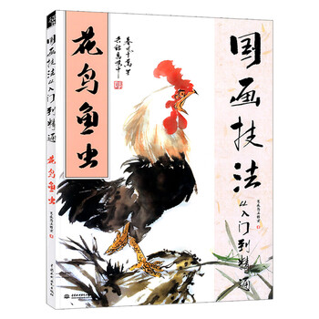 国画技法从入门到精通  花鸟鱼虫