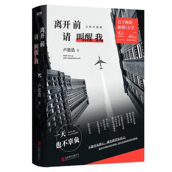 离开前请叫醒我9787559645241
