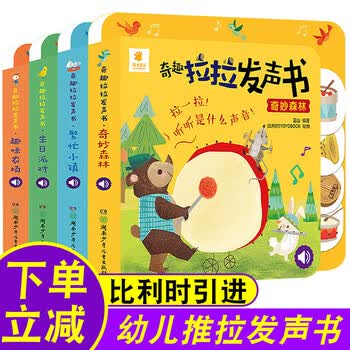 阳光宝贝奇趣拉拉发声书4册 0-1-2-3岁婴幼儿启蒙早教书宝宝认知书有声书推拉书撕不烂推推书翻翻书