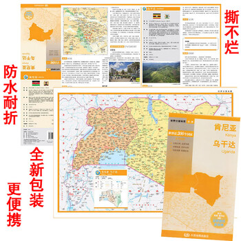 肯尼亚乌干达地图世界分国地图蒙内铁路非洲商务旅游留学经贸地图