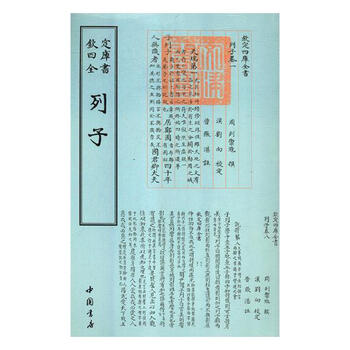 列子 国学/古籍 (战国)列御寇撰 中国书店 9787514920888