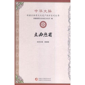 麦西热甫文化文娱活动介绍 图书