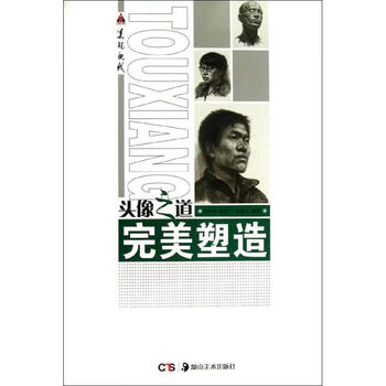 头像之道 周洪河 编 作 书籍