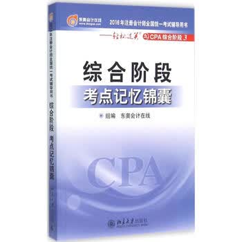 综合阶段.考点记忆锦囊