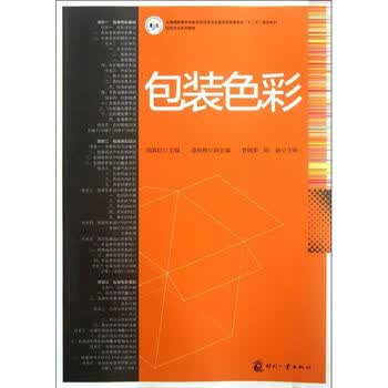 包装色彩 刘其红 编 作 书籍