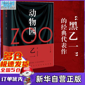 乙一动物园  ZOO小说