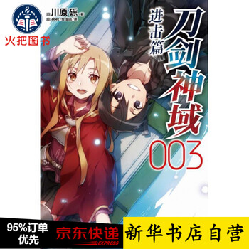刀剑神域(进击篇3)